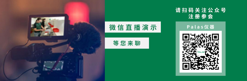 Palas® Fidas® Frog为何备受研究人员青睐？ - Palas China