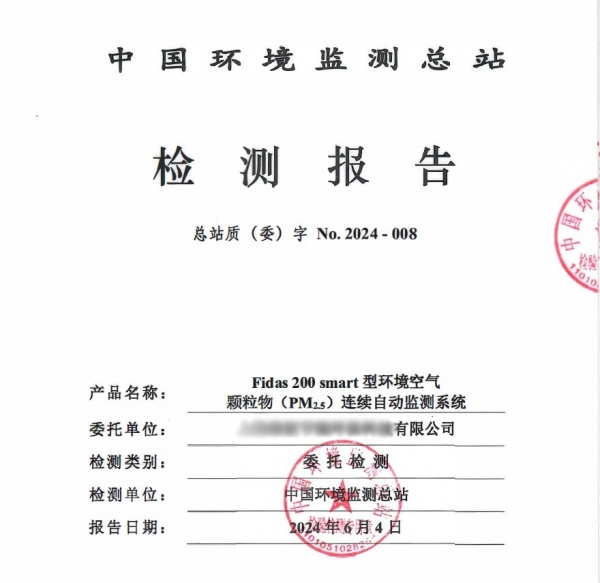 Palas® Fidas® 200 Smart Receives Test Report from China National ...