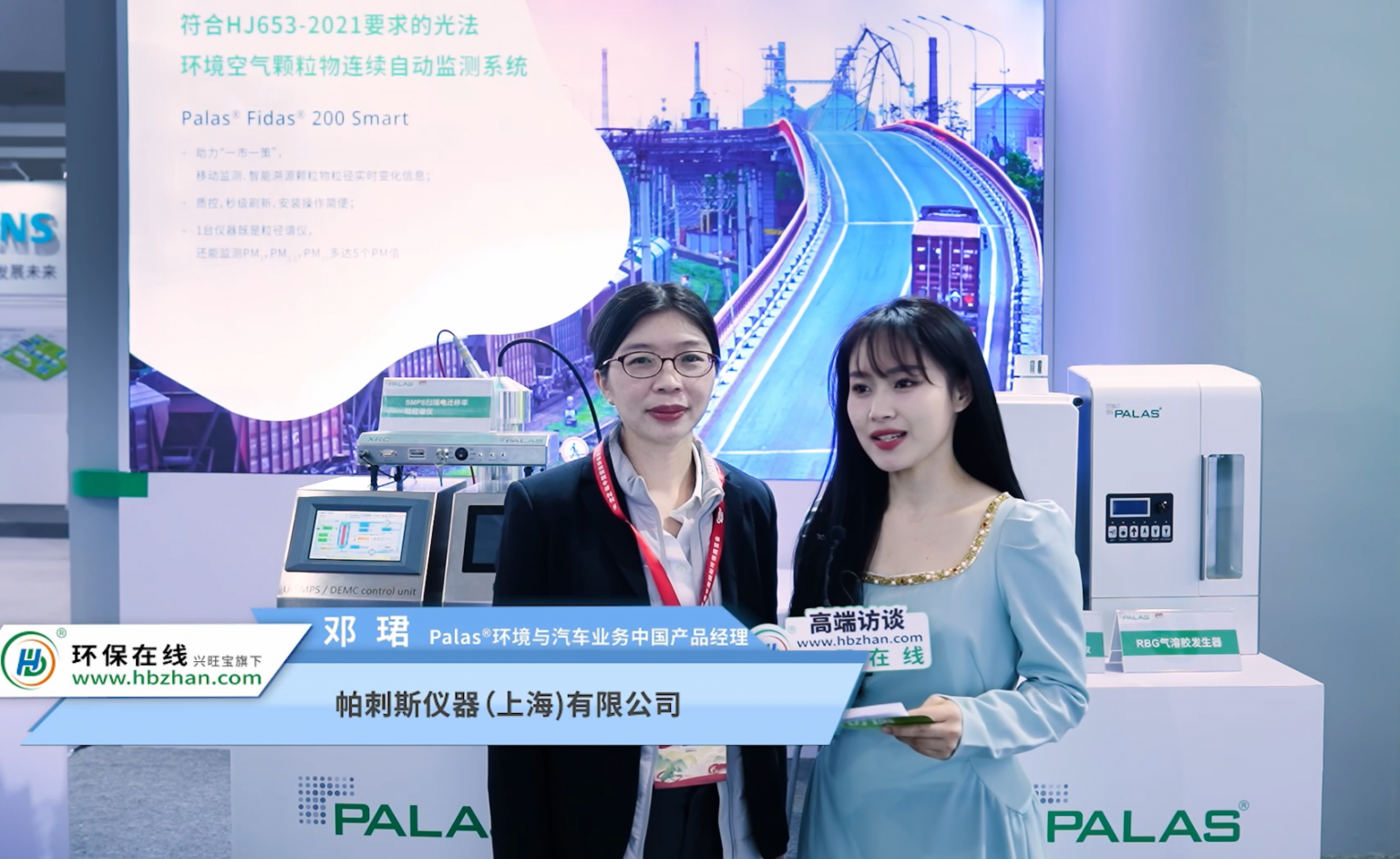 德国颗粒物测量专家Palas®亮相CIEPEC2024 - Palas China