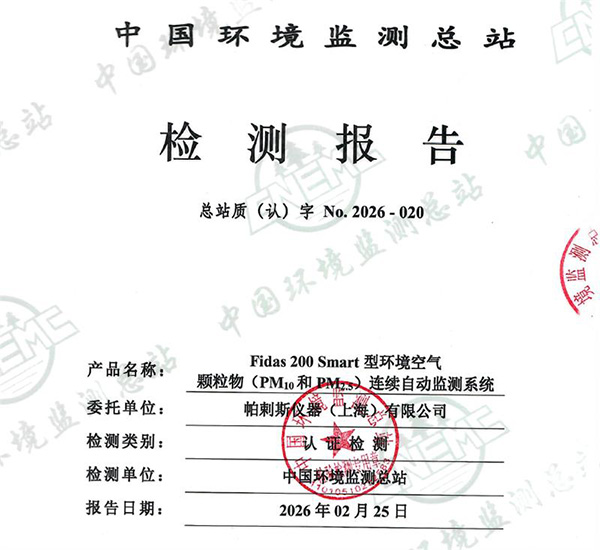 Palas Fidas 200 Smart通过中国环境监测总站检测，获得仪器适用性《检测报告》 - Palas China