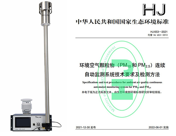 Palas Fidas 200 Smart通过中国环境监测总站检测，获得仪器适用性《检测报告》 - Palas China